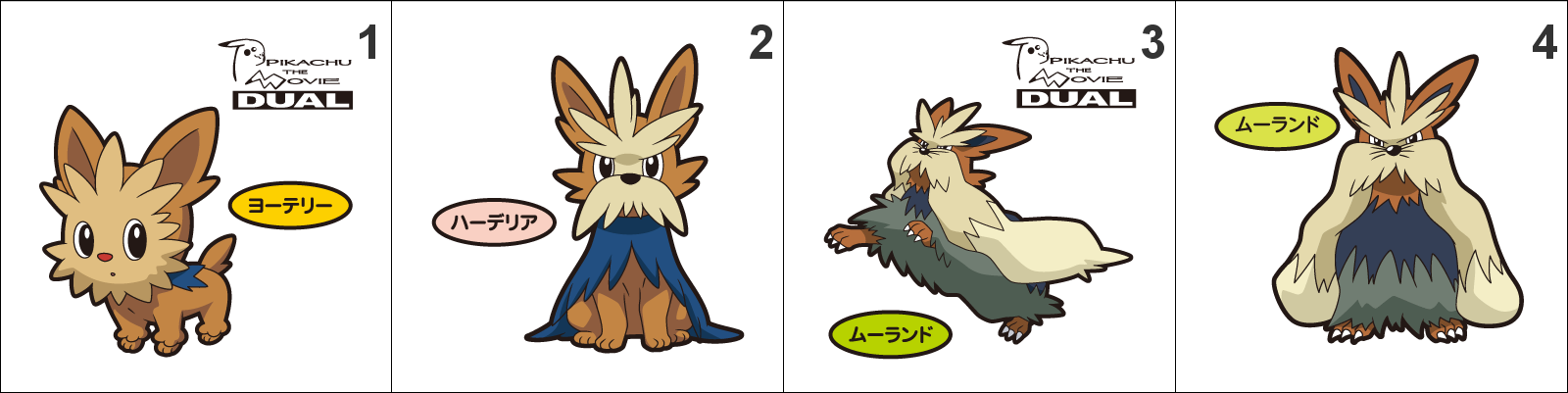 506, 507, 508 Lillipup, Herdier, Stoutland Pan Stickers Pokemon ...